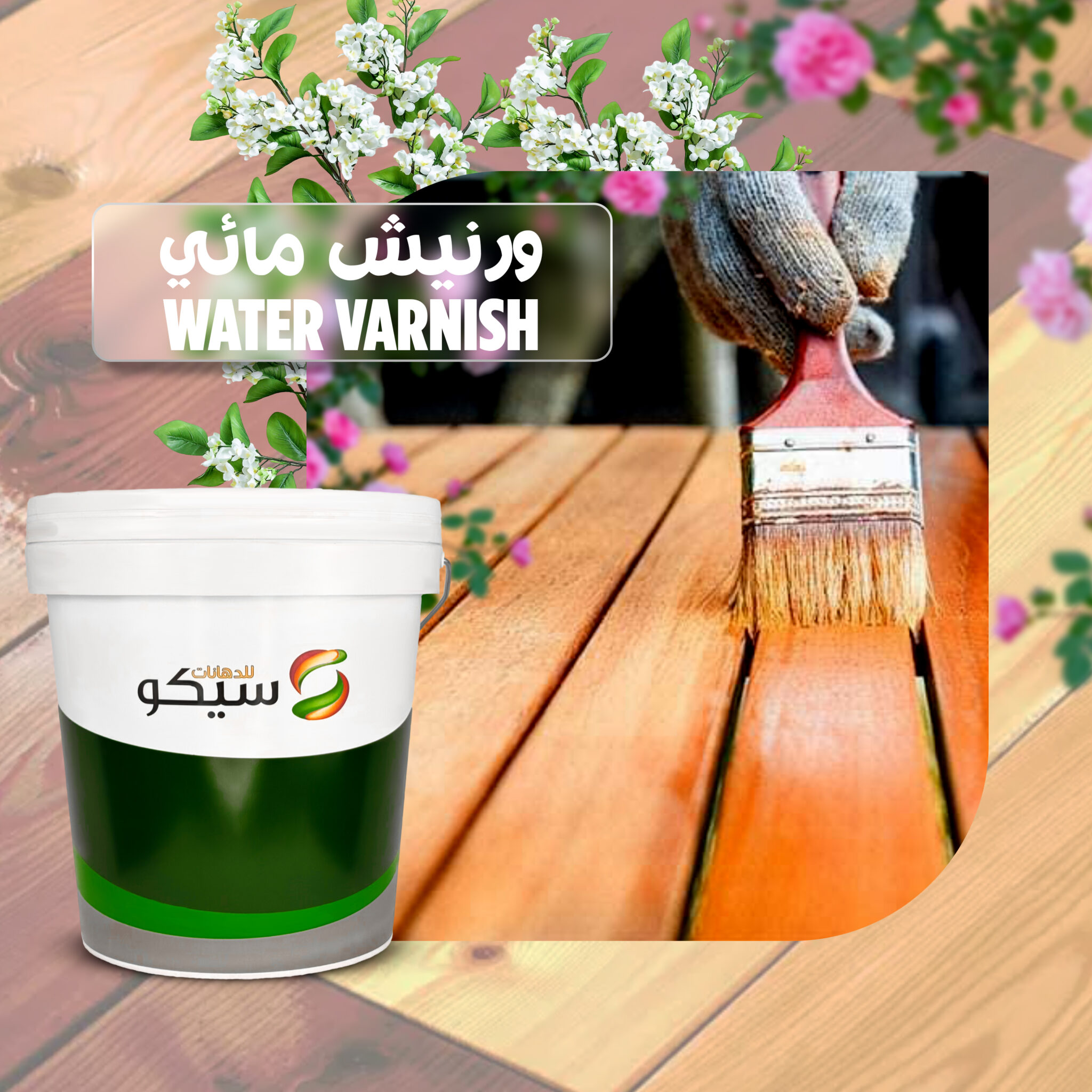 Sico Paints